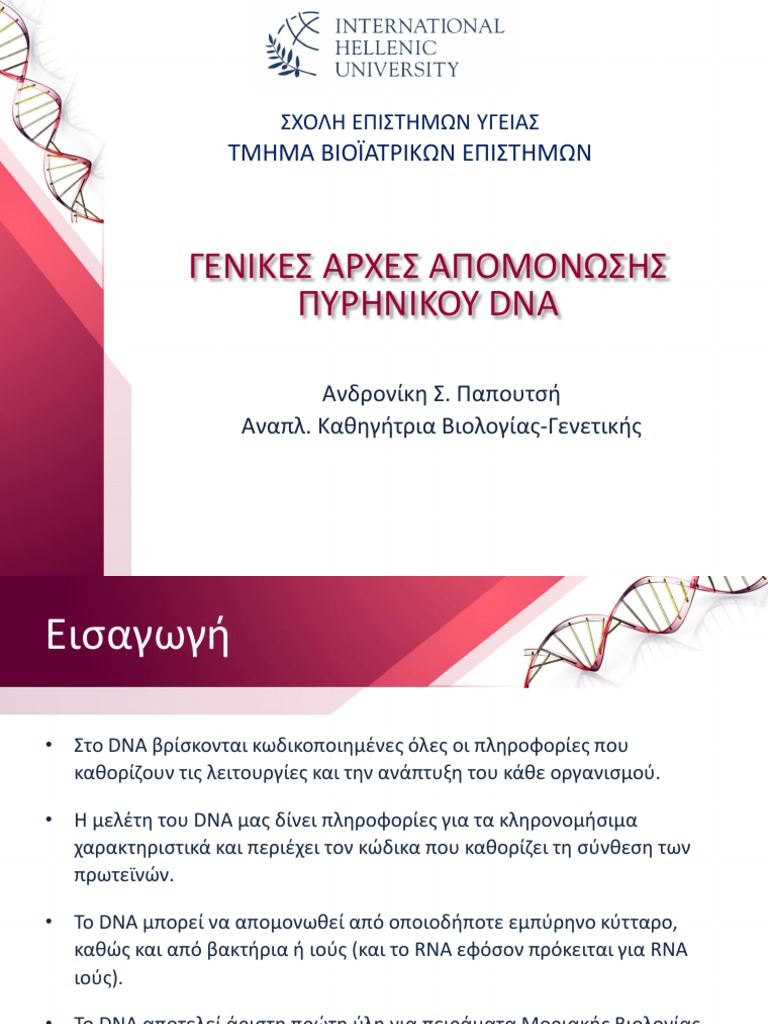 Απομόνωση Dna | PDF