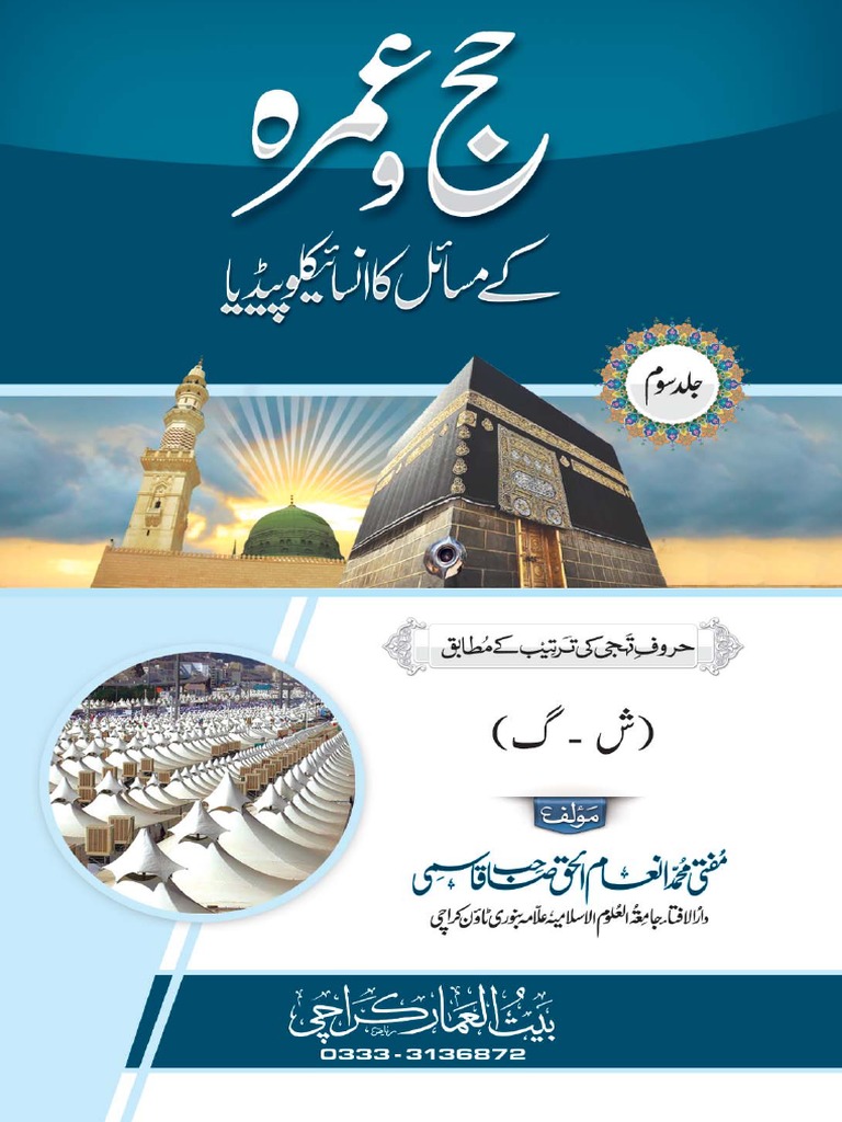 Hajj Kay Masail Ka Encyclopedia Vol 03 | PDF