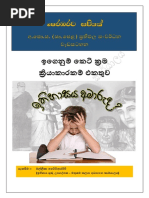 Grade 10 Study Pack - Sinhala Literature | PDF