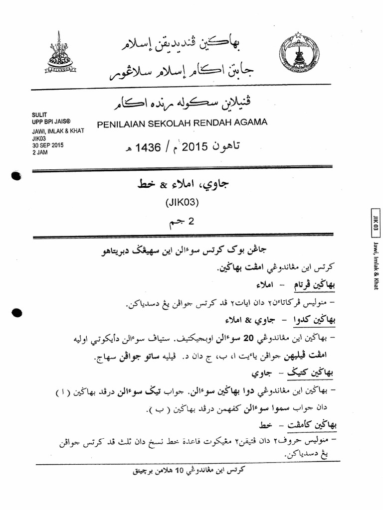 2015 - PSRA Jawi-Imlak & Khat | PDF