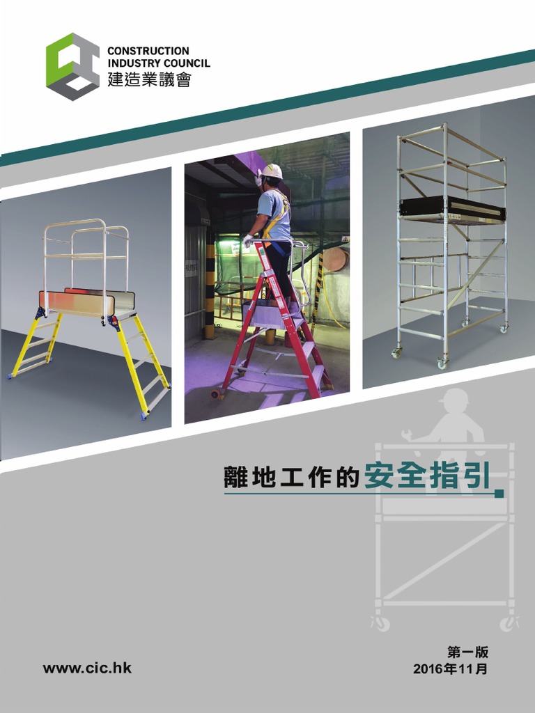 Guidelines On Work-Above-Ground Safety | PDF