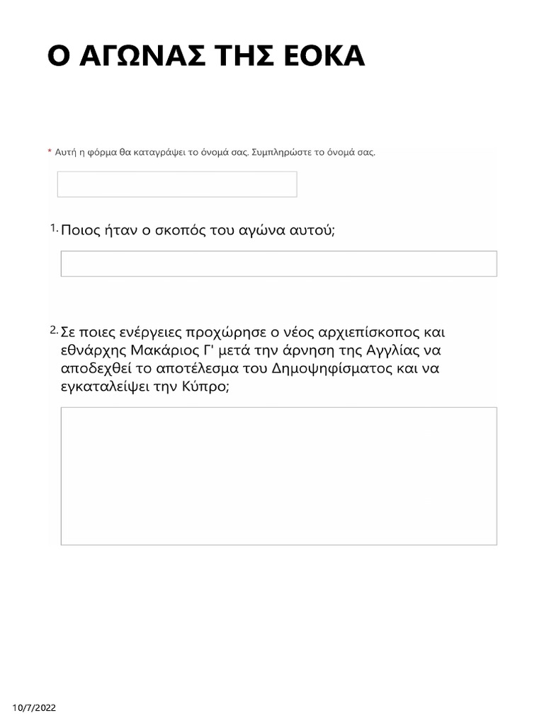 5. Ο ΑΓΩΝΑΣ ΤΗΣ ΕΟΚΑ | PDF