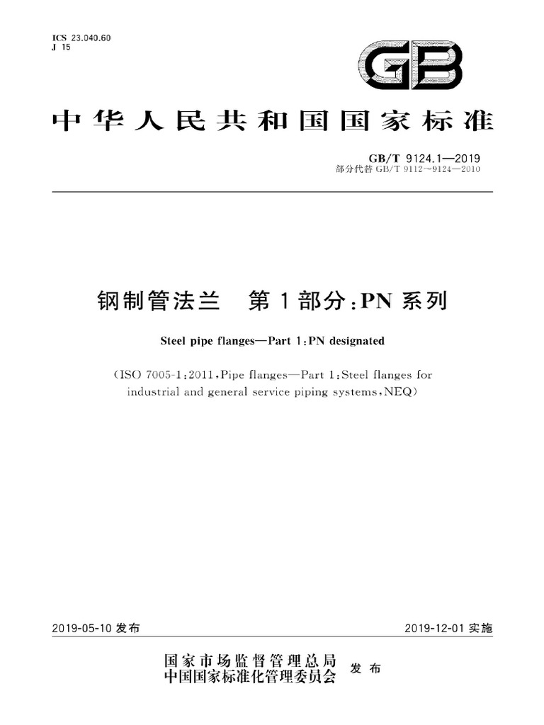 Gbt-9124.1-2019 Steel Pipe Flanges | PDF