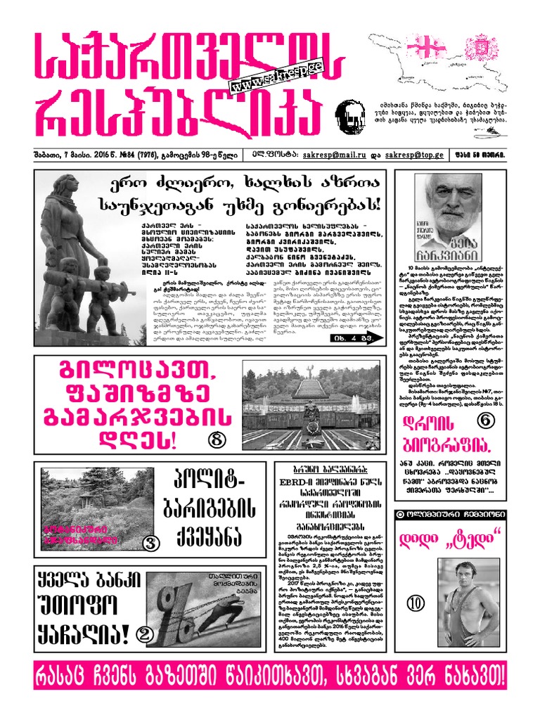 Saqartvelos Respublika 2016 N84 | PDF