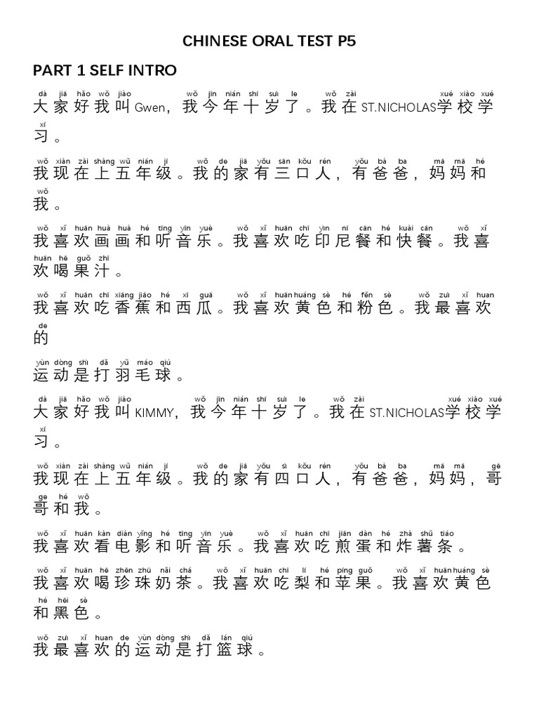 P5 Chinese Oral Test Guide | PDF