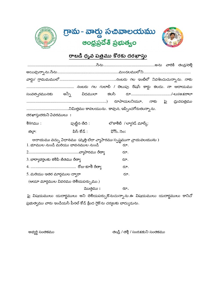 Income GENERAL Application | PDF