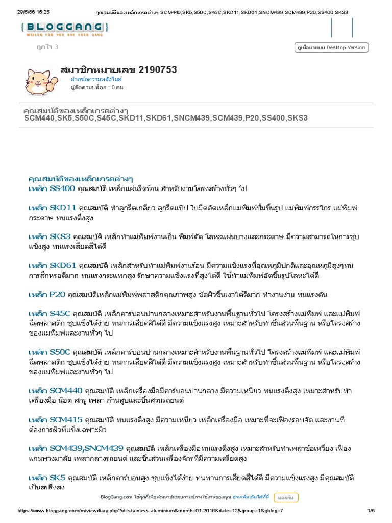 คุณสมบัติของเหล็กเกรดต่างๆ SCM440,SK5,S50C,S45C,SKD11,SKD61,SNCM439,SCM439,P20,SS400,SKS3 | PDF