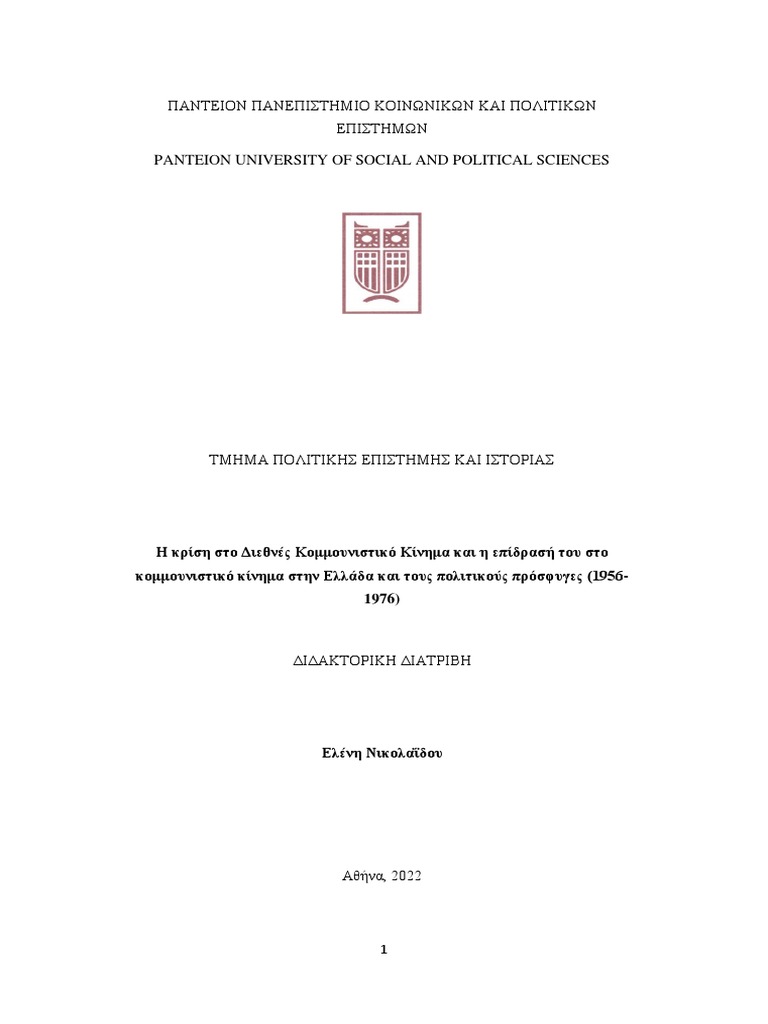 Nikolaidou Eleni Didaktoriko | PDF