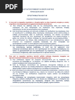 ΦΠΑ ΄Αρθρα απαλλαγής ΦΠΑ στο mydata | PDF