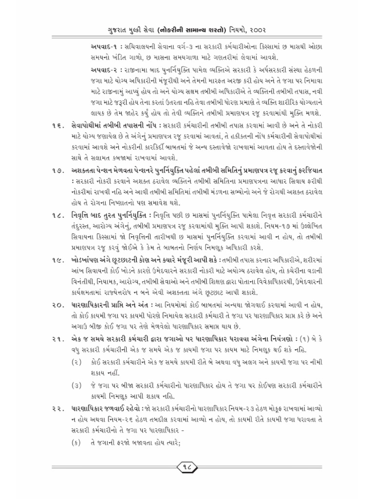 1 Gujarat Mulki Seva Nokrini Samany Sarto Niymo 2002 | PDF