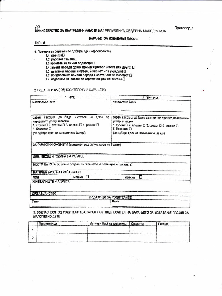 барање пасош мк Pdf