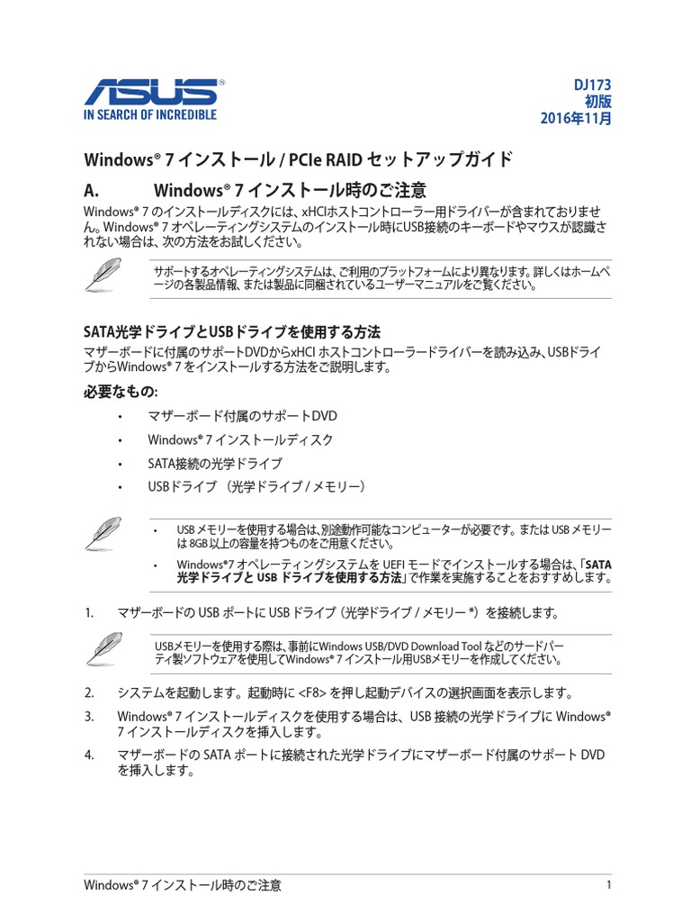 Japanese Windows 7 Setup Guide DVD | PDF
