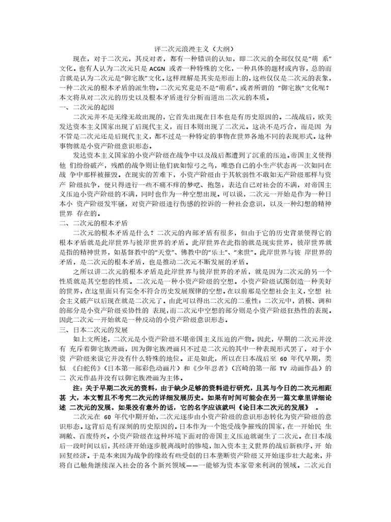 二次元浪漫主义（大纲） (二次元浪漫主义（大纲）) (Z-Library) | PDF