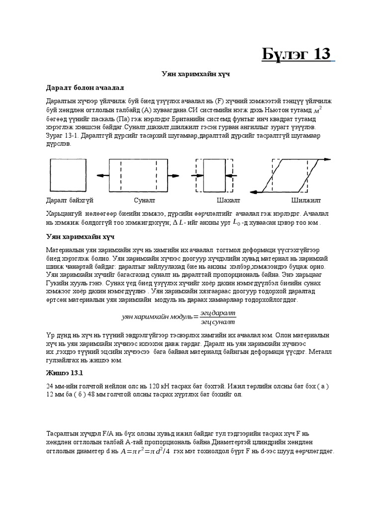 Бүлэг 13 - E.Selenge | PDF