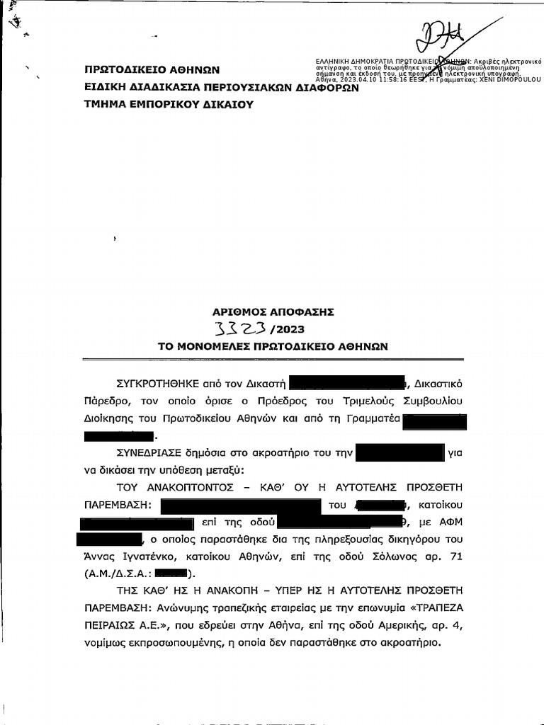 ΜΠΑ 3323-2023 | PDF