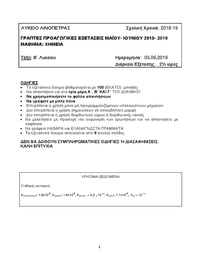 Lyk Linopetra Lem Chimeia B Lyc Lyseis | PDF