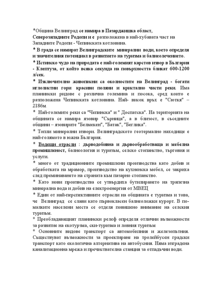 Powerpoint Za Velingrad | PDF Powerpoint Za Velingrad | PDF