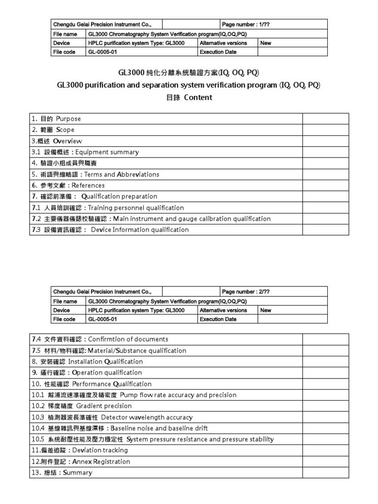 GL3000 Chromatography System Verification Program (IQ, OQ, PQ) - ChineseToEnglish | PDF ...