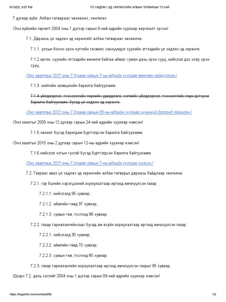 ҮЛ ХӨДЛӨХ ЭД ХӨРӨНГИЙН АЛБАН ТАТВАРЫН ТУХАЙ Pdf