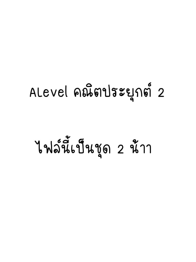 คณิต 2 66 พร้อมเฉลย | PDF