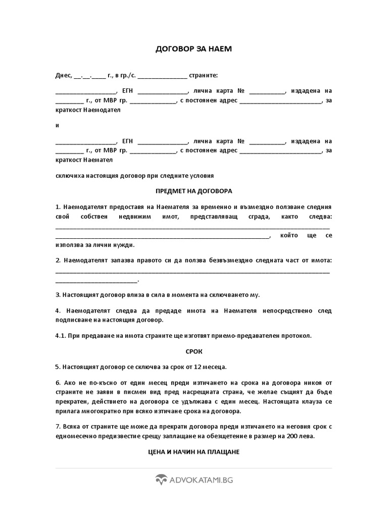 Dogovor Za Naem Na Imot19!11!05e3724 | PDF