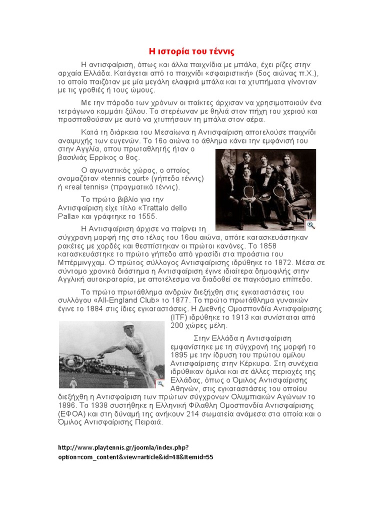 Η αντισφαίριση | PDF