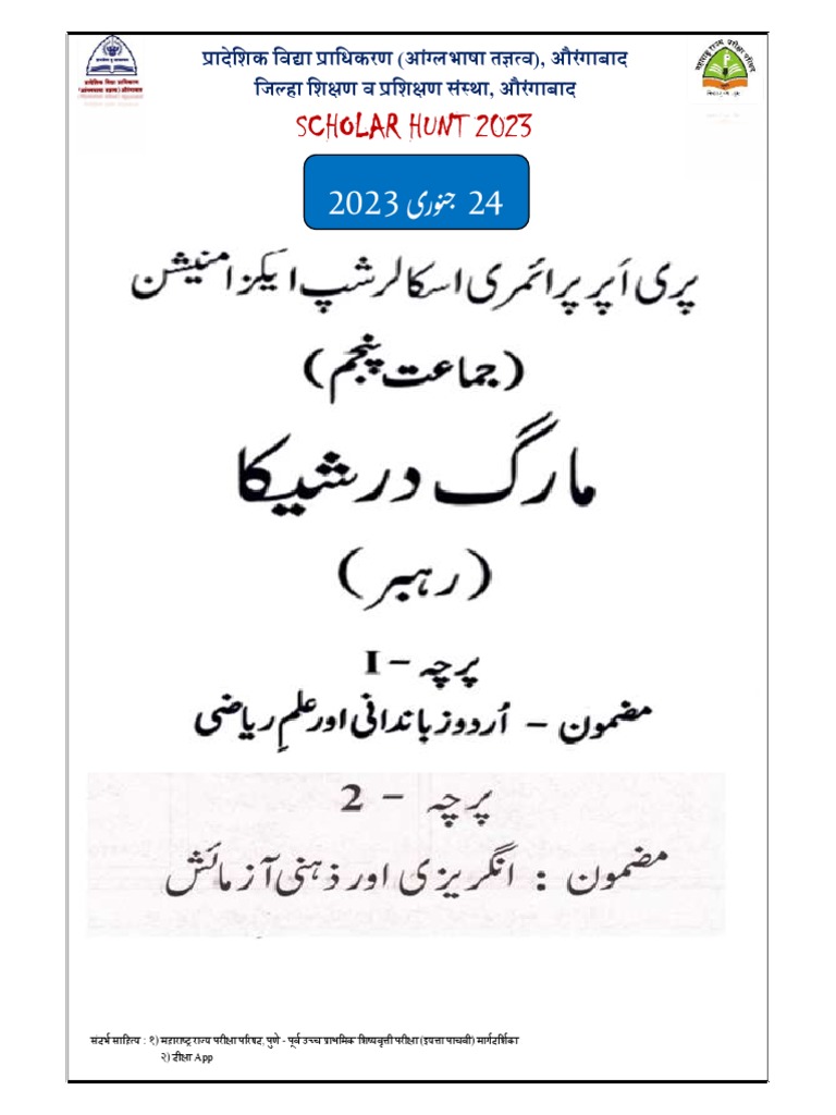 Scholarship Exam Urdu Medium 5th Class | PDF