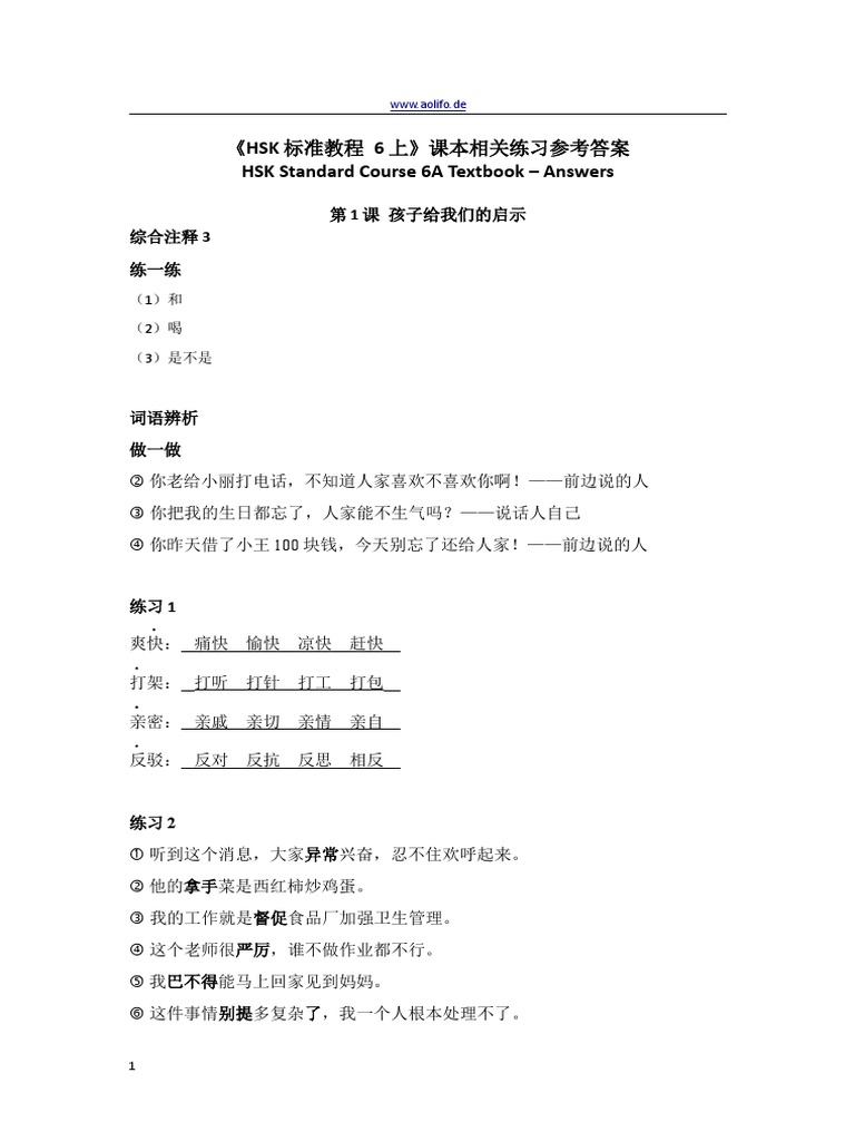 hsk-standard-course-6A-TB | PDF