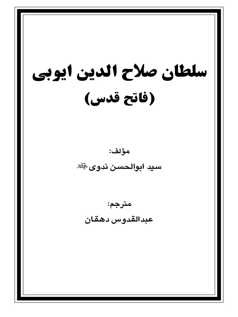 سلطان صلاح الدین ایوبی فاتح قدس Pdf