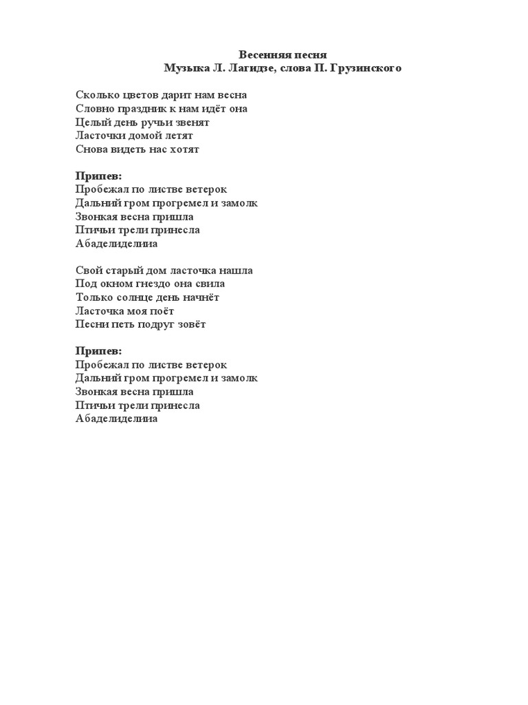 Vesennyaya Pesnya Slova 3 | PDF