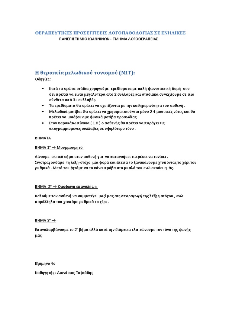 ΘΕΡΑΠΕΥΤΙΚΕΣ ΠΡΟΣΕΓΓΙΣΕΙΣ ΛΟΓΟΠΑΘΟΛΟΓΙΑΣ ΣΕ ΕΝΗΛΙΚΕΣ | PDF