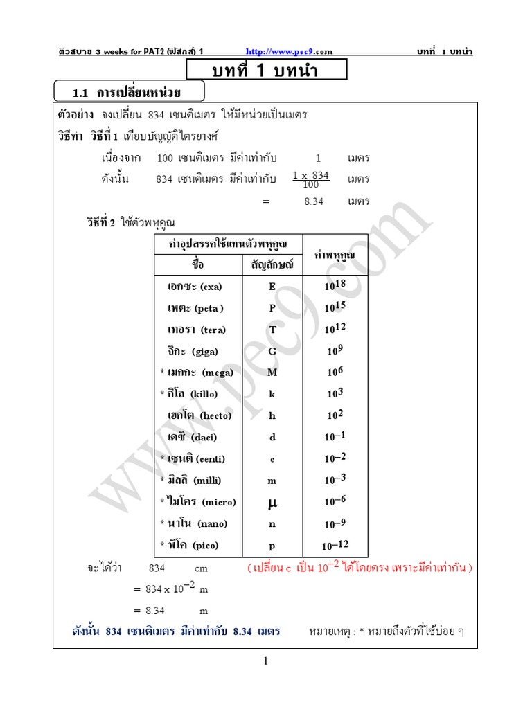 PAT2 Physics Chapter1 | PDF