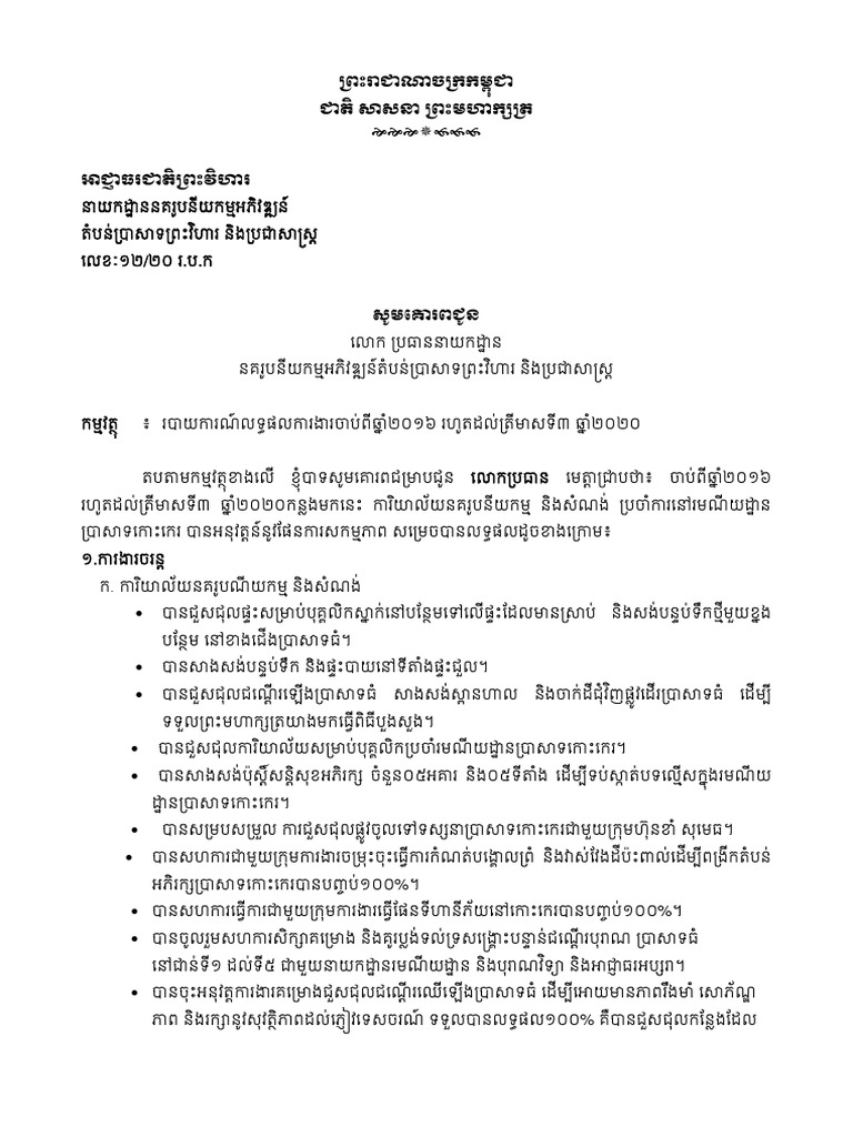របាយការណ៍សរុបឆ្នាំ២០១៦ដល់៣ត្រីមាសឆ្នាំ២០២០ DUDD | PDF