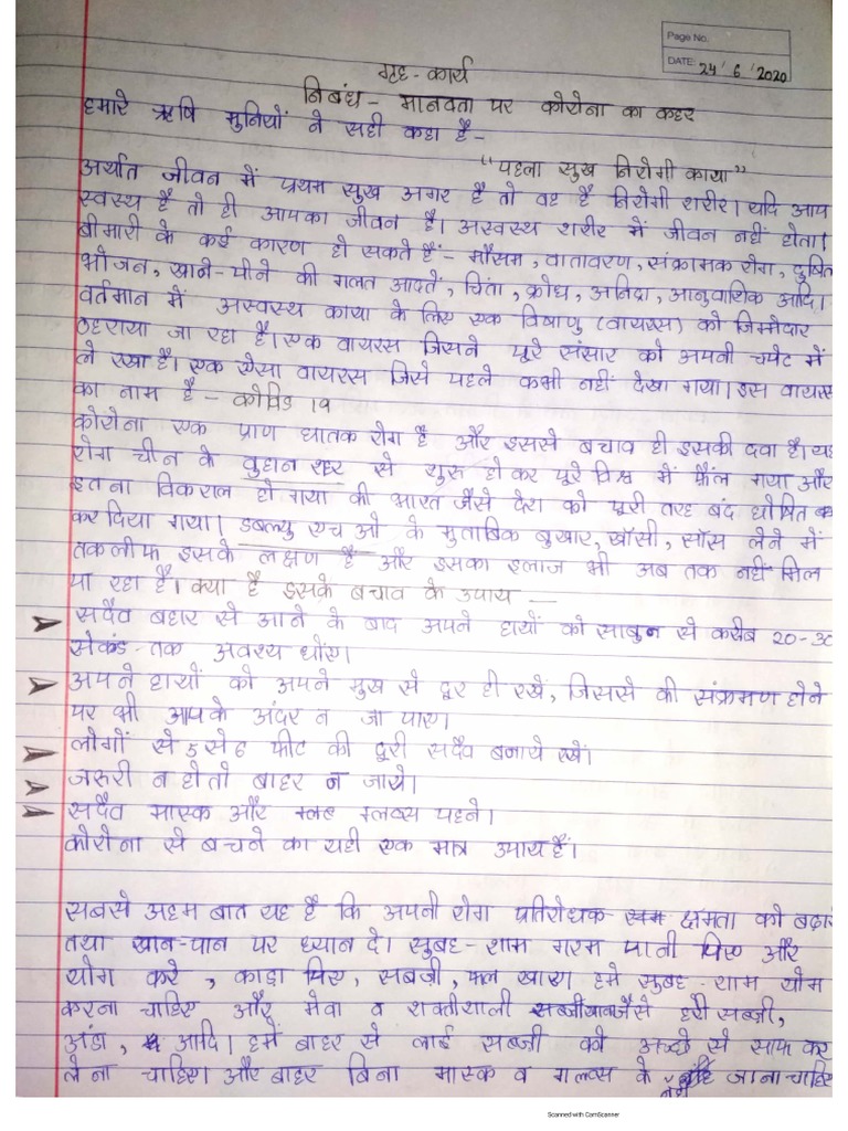 Nibandh in Hindi | PDF