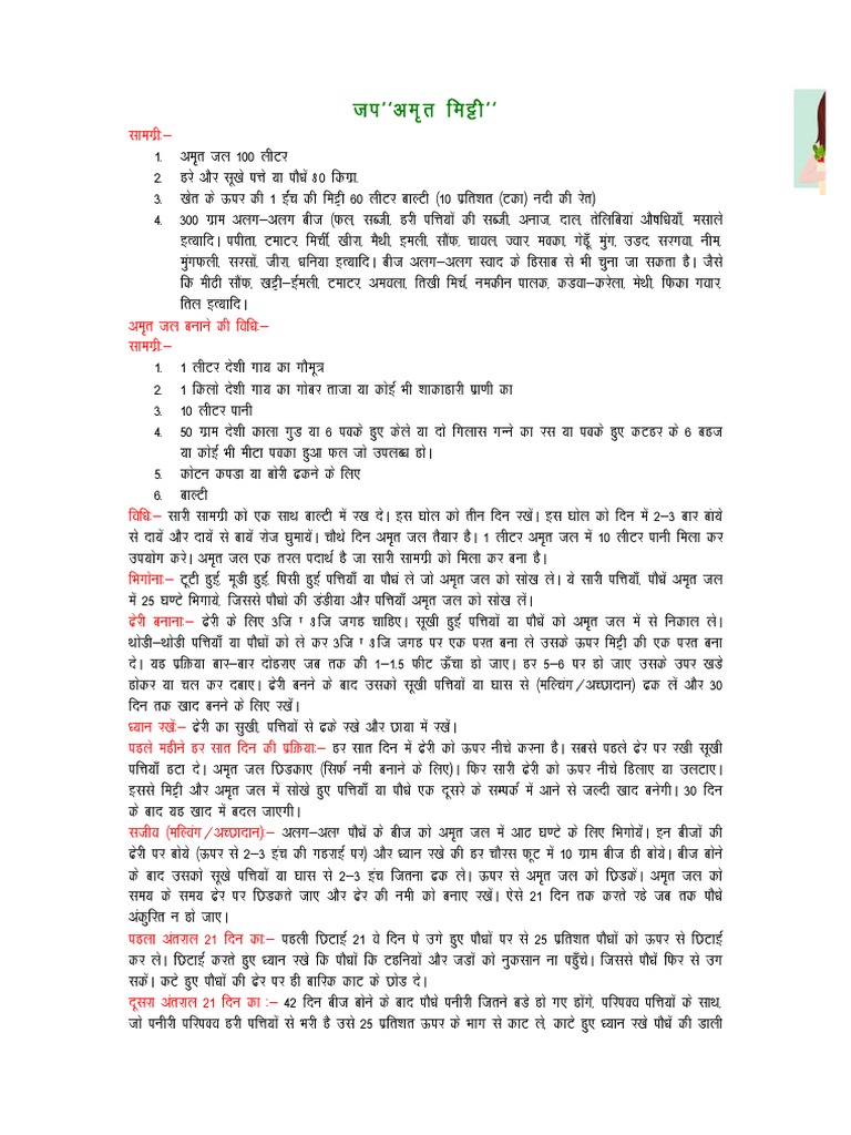 Amrit Mitti Hindi | PDF