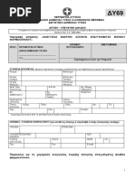 Απλή αίτηση | PDF