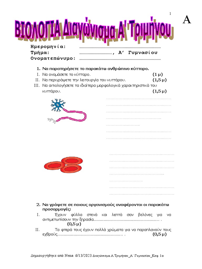 Βιολογία Α Γυμνασίου - Διαγώνισμα Κεφάλαιο 1ο - Η οργάνωση της ζωής - A ...