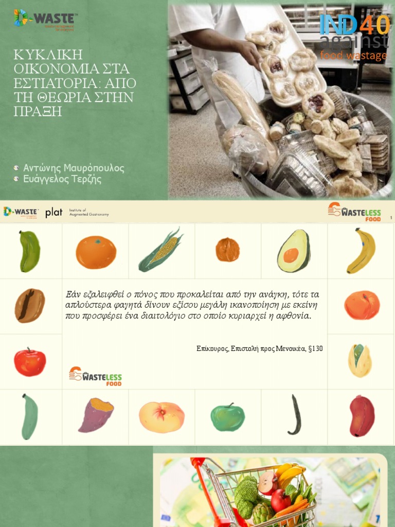 ΚΥΚΛΙΚΗ ΟΙΚΟΝΟΜΙΑ ΣΤΑ ΕΣΤΙΑΤΟΡΙΑ | PDF