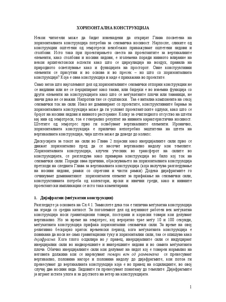 Predavanje-Horizontalna Konstrukcija | PDF