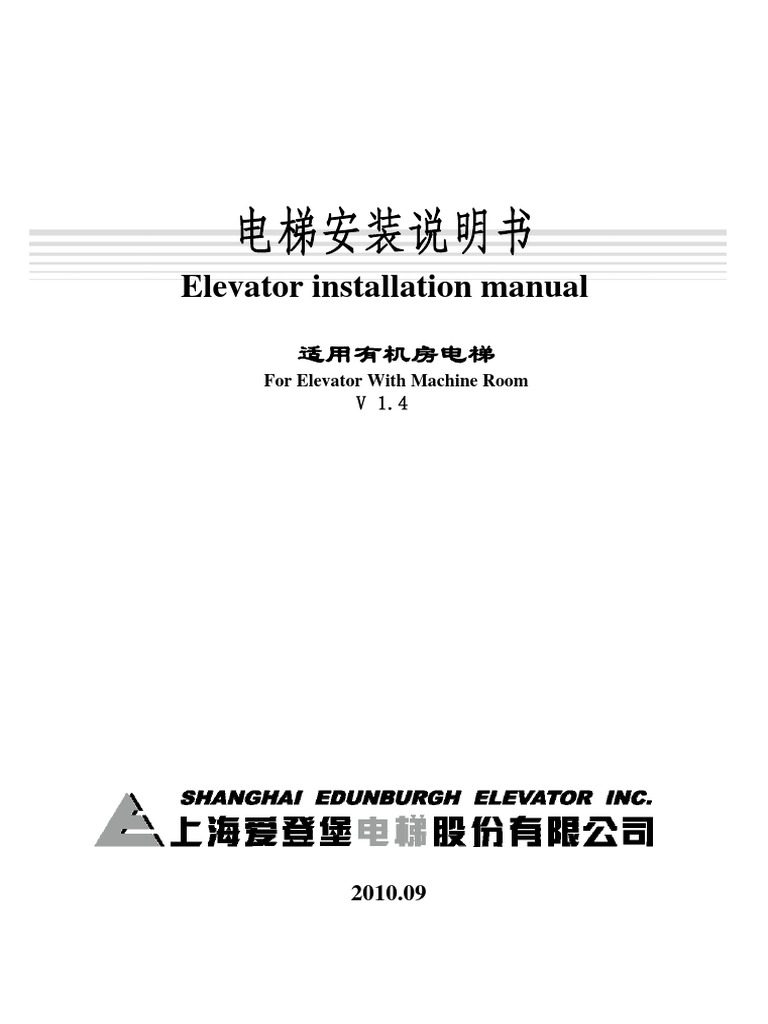 5elevator Installation Manual For Elevator With Machine Room V1.4 - 1 ...