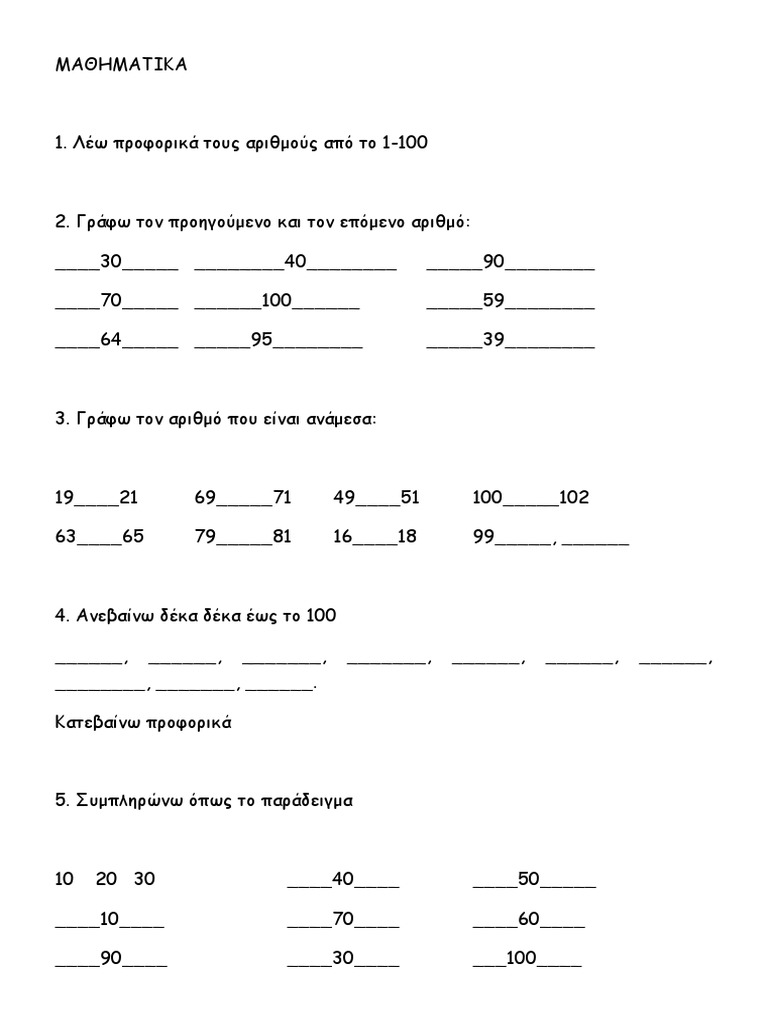 Askhseis Mexri To 100 | PDF