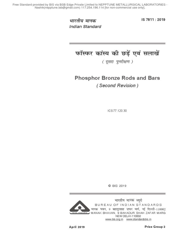 IS 7811 2019 PB Rods | PDF