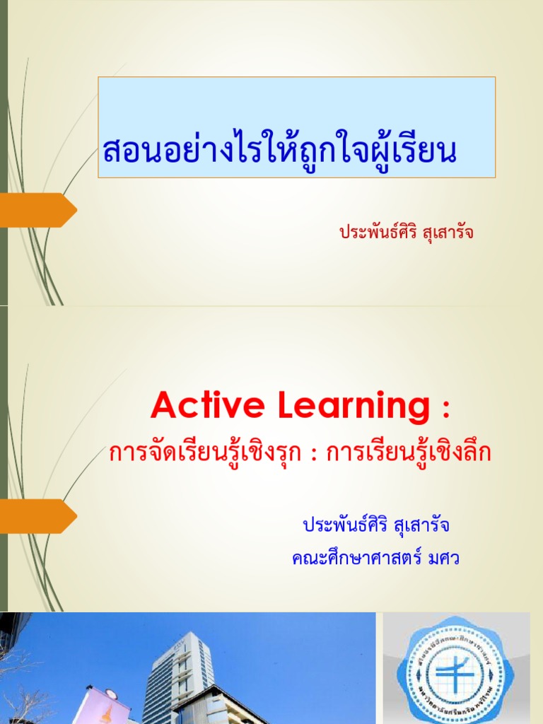 Active Learning | PDF