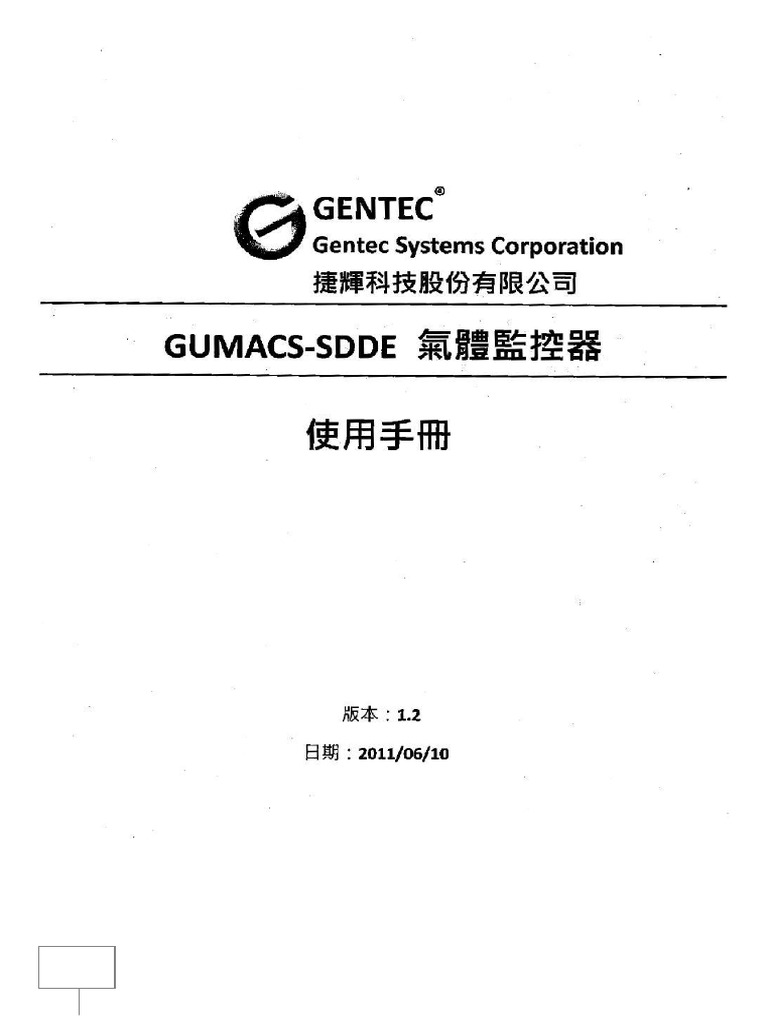 gentec操作手冊 | PDF