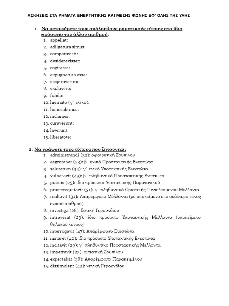 Ασκήσεις στα ρηματα ε.φ. μ.φ. εφ ολης της υλης - - | PDF