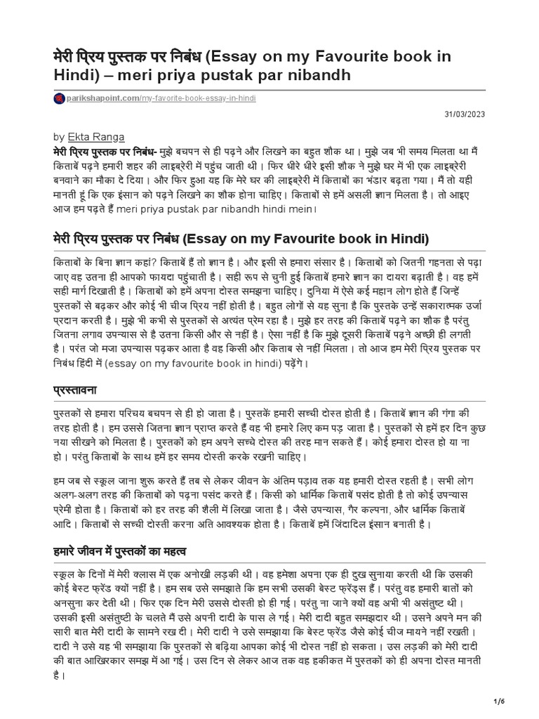 मेरी परिय पुसतक पर निबंध Essay on my Favourite book in Hindi meri priya ...