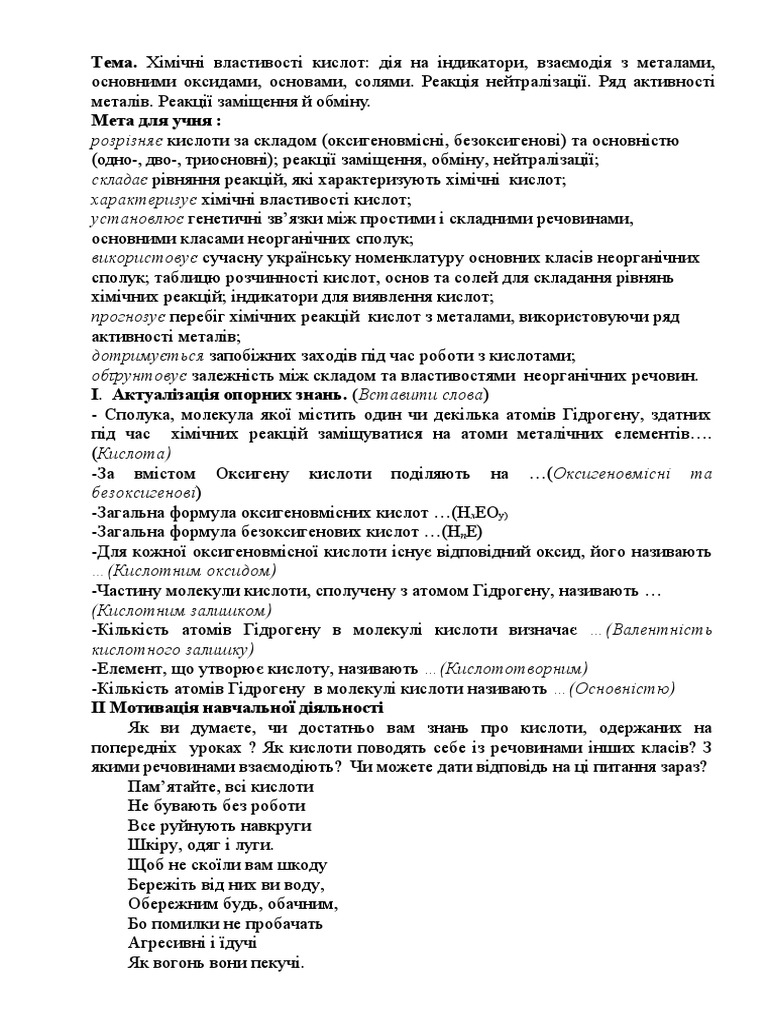 Himiya 8 Klas 8 Urok | PDF