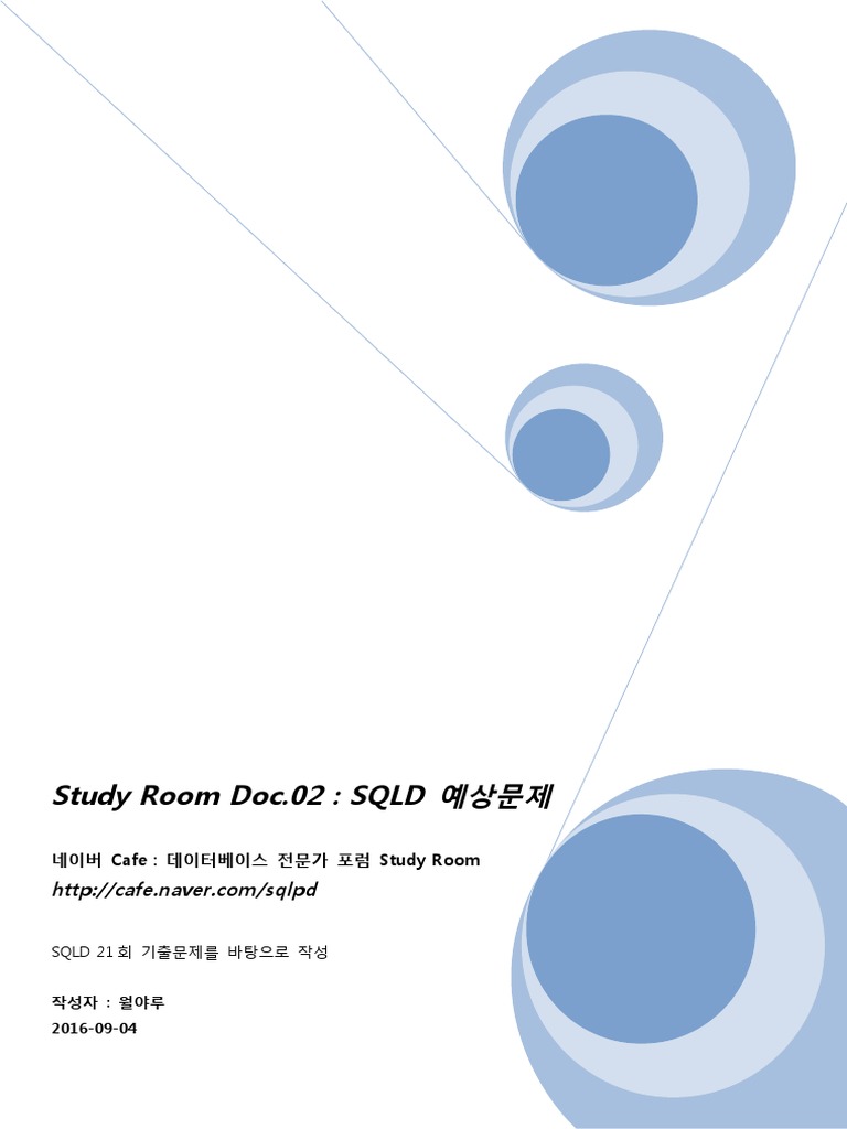 SQLD 21 기출문제 | PDF