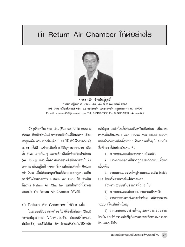 ทำ Return Air Chamber ให้ดีได้อย่างไร | PDF