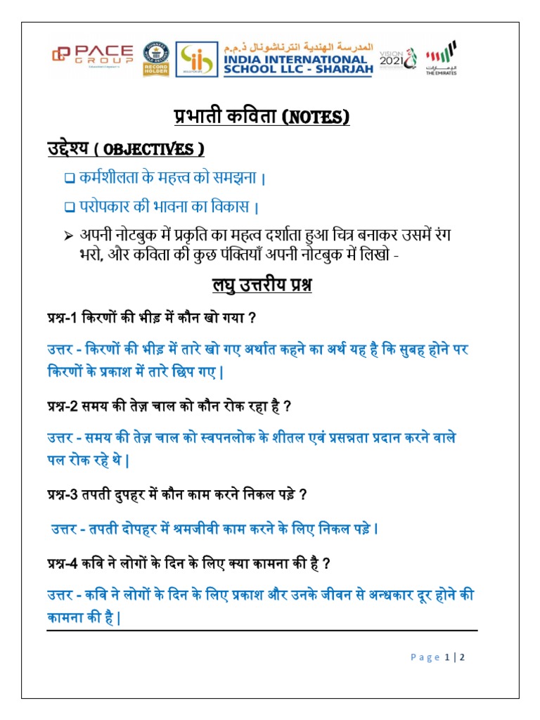 प्रभाती कविता (Notes) | PDF